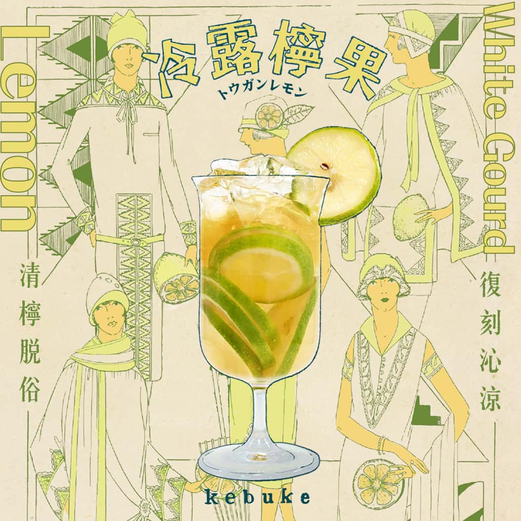 Lemon is the fashion! White Gourd with Lemon Reissue now | KEBUKE Tea Co.